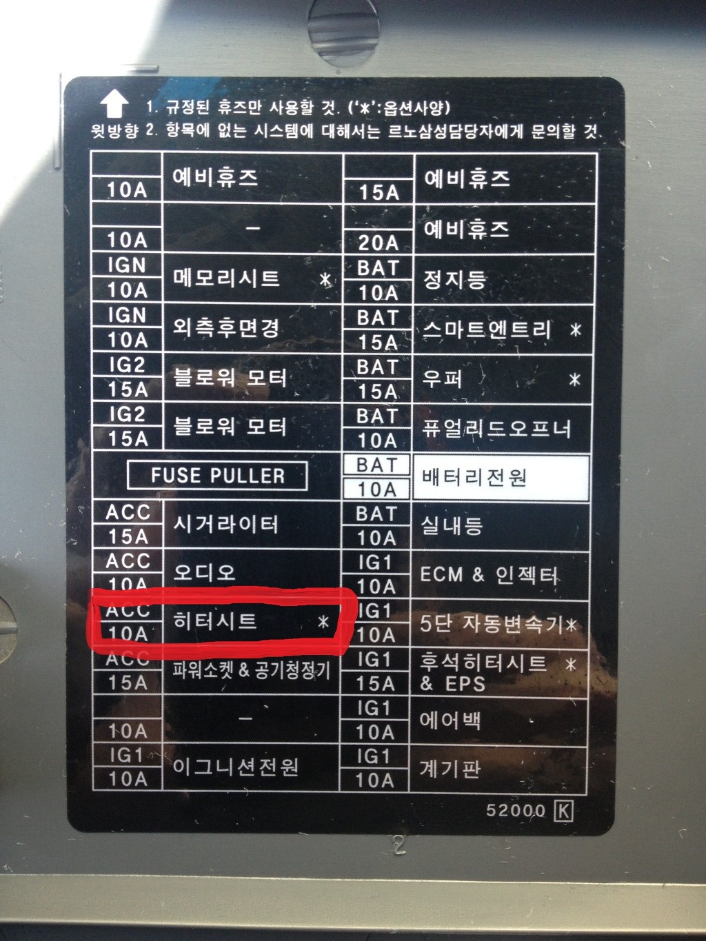 뉴sm5 se 열선 없는 모델에 순정 열선과 순정 스위치를 장착시 작동이 되질 않네요~ - 질문과 답변(Q&A) - SM7 MANIA CLUB